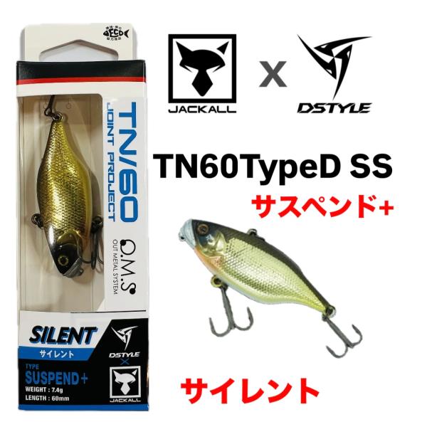 ■TN(ティーエヌ)60 TypeD ＳS　サスペンド+　60ｍｍ/7.4ｇ【バイブレーションのローアピール、フィネスアプローチ】JACKALL社との共同開発ルアー第8段。TNバイブレーションの信頼性と実績に、DSTYLE独自のセッティング...