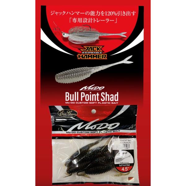 ■ブルポイントシャッド　4.5インチ（FECO認定）ジャックハンマーを誰よりも深く知る清水盛三が、その誕生から10年の時を経て、ジャックハンマーにベストなトレーラーをつくりあげた。ブルポイントシャッド。数多くのトーナメントでウイニングルアー...