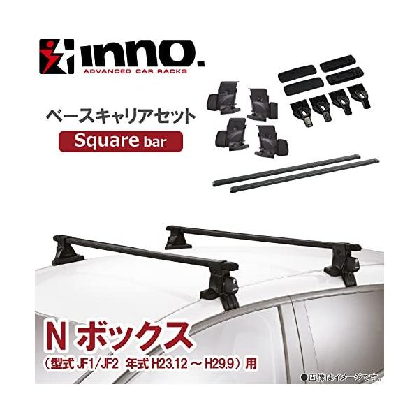 カーメイト innoイノー 車種別 スクエアタイプ ベースキャリアセットホンダNボックス型式JF1 JF2 年式H23.12〜H29.9等INS 【WEB限定】