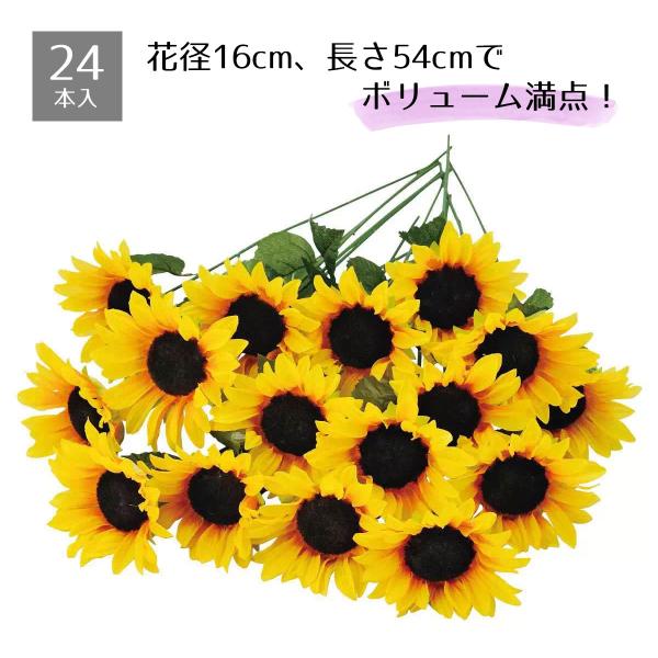 夏の店舗装飾に人気のひまわりの造花飾り。ひまわりで夏満開の店内に！1本の茎から2枚の葉っぱと１つの向日葵の花が枝分かれしています。花径16cm、長さ54cmででボリューム満点！24本セットのお買い得な商品です。●サイズ／L54cm 花径：1...