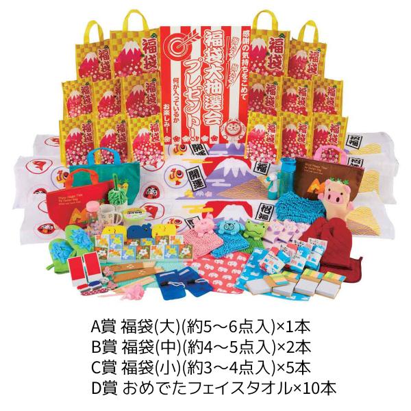 くじ・お知らせポップ付きなので、このセットだけで抽選会イベントが開催できます。景品は雑貨や文具が入った福袋。【素材】抽選箱：紙【セット内容】50人用 A賞 福袋(大)(約5〜6点入)×1本 B賞 福袋(中)(約4〜5点入)×2本 C賞 福袋...