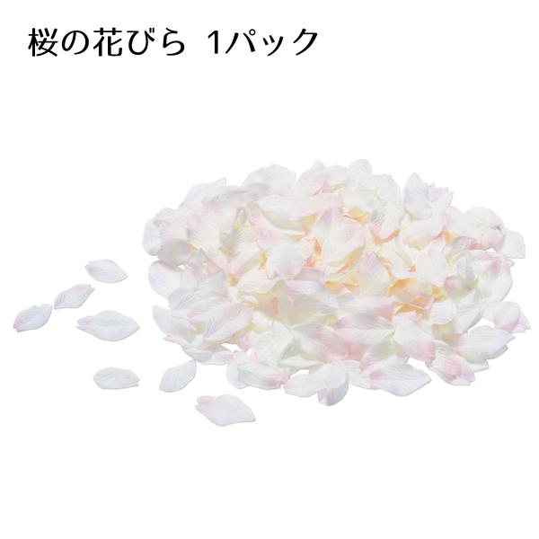 桜の花びらの飾りです。ショーケースの中やディスプレイテーブルにおすすめです。春の訪れを感じさせる桜装飾で、海外からお越しのお客様にも日本の風情を感じるおもてなしを。●素材／ポリエステル●サイズ／花径：2.5〜3.5cm