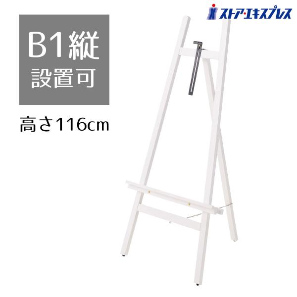 ●素材／木製●サイズ／W60×D60×H120cm ボード受け：D3cmまで●重量／3kg●耐荷重／約6kg●組立式●受けはH30〜60cmの間で調整可能です。※B1サイズのパネルをご使用の場合は、受けパーツをバーより下げてください。屋外で...