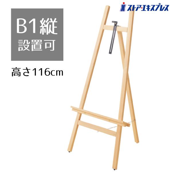 フレーム本体は組み立て済みです！ポップ受けバーを取り付けるだけで簡単にセッティングできます。ぬくもりを感じる天然木製●素材／木製●サイズ／幅60×奥行58.3×高さ116.2cm  ボード受け：D3cmまで●重量／3kg●耐荷重／約6kg●...