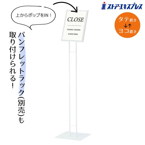 高級感のある屋内用インフォメーションスタンド。上からポップを差し込んでセッティングします。板面をタテ・ヨコに付け替えできます。●素材／スチール製 粉体塗装 透明プレート：PET樹脂0.5mm厚●サイズ／高さ110(ヨコ使用時)〜118(タテ...