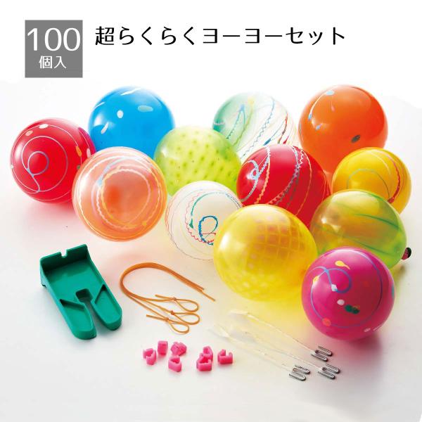 縁日でみんな大好き、定番のヨーヨー釣りが簡単にできます。毎年ヨーヨー釣りをしている方におすすめ。ビニールプールは付いていないので、お持ちの容器をお使いください。●セット内容／ヨーヨー風船×100個糸ゴム×100本つり針＆こよりセット×100...