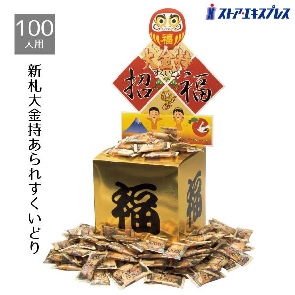 お正月イベントにぴったり！何を引くかワクワクします。初売りセールやお正月イベントの景品や粗品にもおすすめのおみくじです。●セット内容／大金持あられ×約525個 お持ち帰り用袋×100枚 抽選箱・すくいどり用スプーン×各1個 店頭ポップ×1枚...