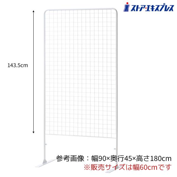 ■■商品特徴■■パーティションとしても使える天地型ネットの定番アイテム。 フラットな足元で、お客様の安全に配慮しています。●サイズ／W60×D45×H180cm●素材／スチール製 粉体塗装●重量／7.7kg●その他仕様／耐荷重／30kg ネ...