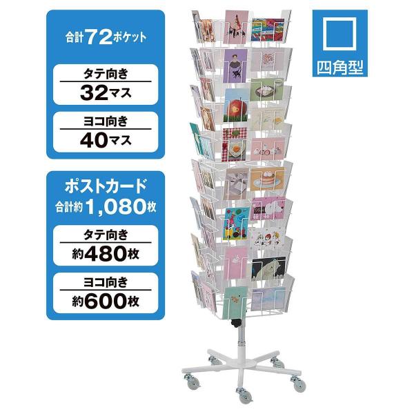 ■■商品特徴■■白のスチール製回転什器。ヨコ向きポケットにはバースデーカードも入れられます。(合計600枚入ります)●サイズ／幅53×奥行53×高さ152〜180cmベース：57×57cm1マスの内寸：タテ向き幅12×奥行1.4×高さ9.7...