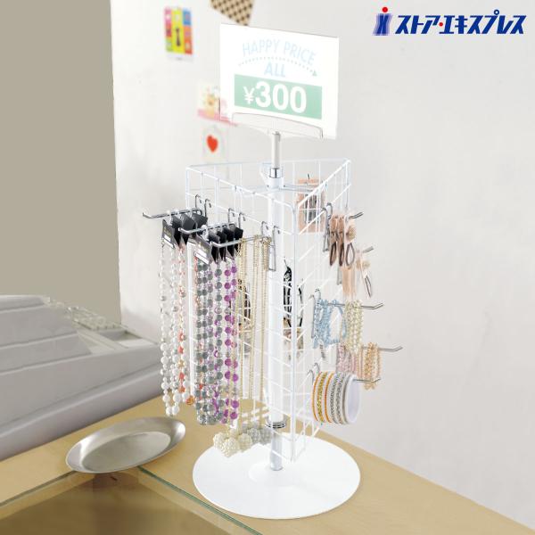 ■■商品特徴■■レジカウンターなど卓上のちょっとしたスペースで商品を訴求できます。定番の卓上回転ネットディスプレイ。●サイズ／ベース：直径27cm ネット面：W25×H40cm ネットピッチ：4cm 線材：直径3mm●素材／スチール製 粉体...