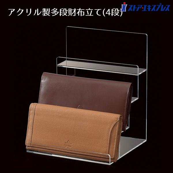 透明感の高いアクリル製の卓上ディスプレイ用品です。長財布の陳列に適したワイドタイプです。【サイズ】幅17.8×奥行17.5×高さ22cm財布置き面：D4×H7cm 棚高さ：上段H15cm 2段目H10cm 3段目H5cm こぼれ止め：H2c...