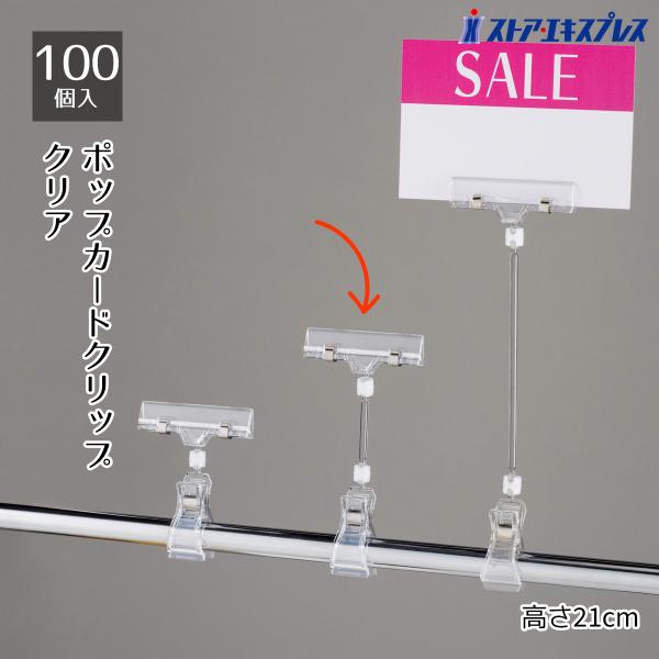 角度を自由に変えられます。●素材／樹脂●サイズ／高さ16cm クリップ幅：8cm●特記事項／丸バー直径17〜25mm、角バー14×24mm、14×32mmに対応しています。5mm厚までのカードをご使用いただけます。