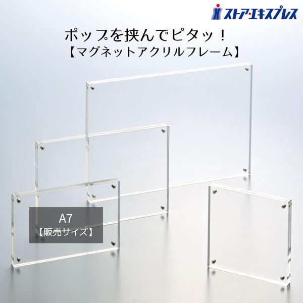 四隅マグネットでポップを挟むので入れ替えが簡単！透明度の高いアクリル製で厚み10mmの薄型タイプ。寝かせ置きのご使用がオススメです。立てて飾れる専用のスタンド（別売 61-208-8-1）もご用意しました。 ●サイズ／13.1×8.6cm ...