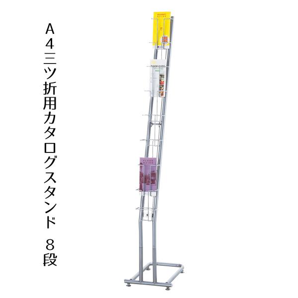 ■■商品特徴■■スタイリッシュなデザインですっきり収納ができます。邪魔にならず、幅広い用途でご使用いただけます。省スペースでもしっかりアピール！2.7cmまでのカタログ・パンフレットの掲示が可能です。●サイズ／W28×D40×H160cmポ...
