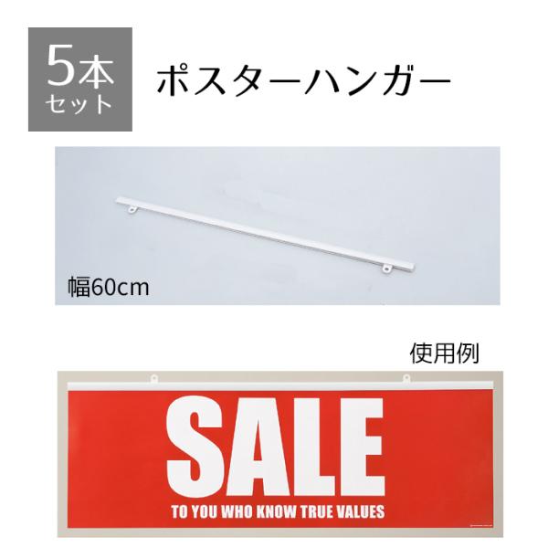 ●素材／塩化ビニル●その他仕様／フックは左右へ自在にスライドさせることができます。 ポスター専用 ●特記事項／※ポスターは別売です。
