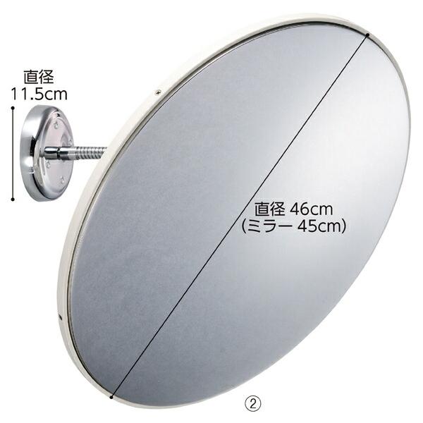 ミラーでしっかり監視。店内の盗難抑止に。 ローコストミラーがお買い得！ フレキシブルアームで角度が自由に変えられます。【サイズ】直径46cmアーム：L25cm 取り付け部ベース：直径11.5cm 厚み：2.4cm【素材】ミラー：アクリル【重...