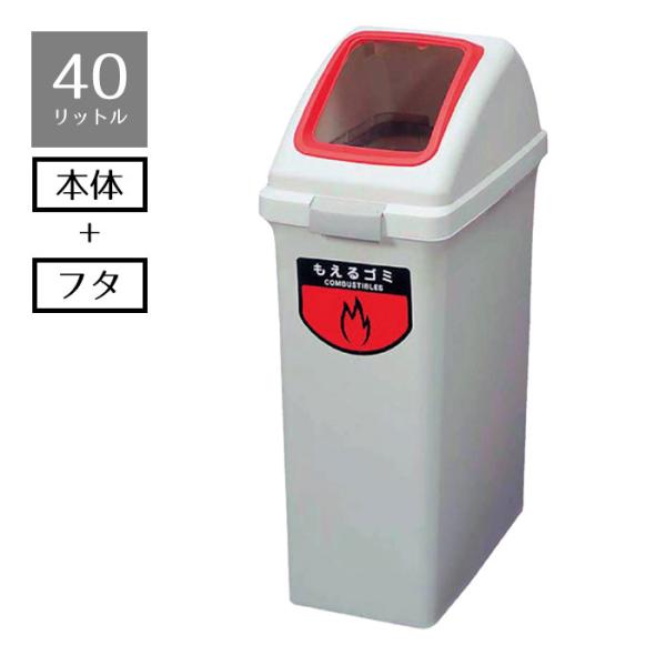 ■■商品特徴■■地球環境に配慮した分別用ごみ箱。人と地球にやさしい6種類に分別できるタイプ。●サイズ／W28×D42×H74cm●素材／再生ポリプロピレン●セット内容／本体+フタ●重量／2.1kg●特記事項／容量：40リットル グリーン購入...