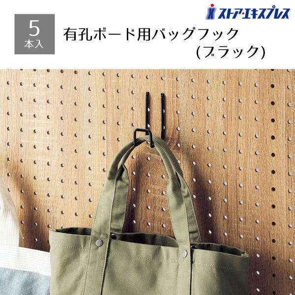 有孔ボード専用オプションです。インテリア界隈でも流行の有孔パネル(有孔パネル・ペグボード・パンチングボード)に引っかける1点掛けフック。しっかりとしたつくりの対荷重1kgタイプです。孔径6mm 孔ピッチ25mm パネル厚5〜5.5mmのパネ...