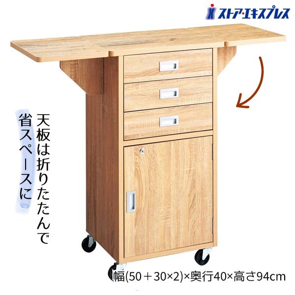 安全性を確保するために天板のコーナー部にR加工を施しています。天板は折りたためます。【サイズ】W　(50＋30×2)×D40×H94cm 内寸：引き出しW35.4×D31.5×H7cm 収納部W35.4×D33.5×H42.5cm 棚厚：2...