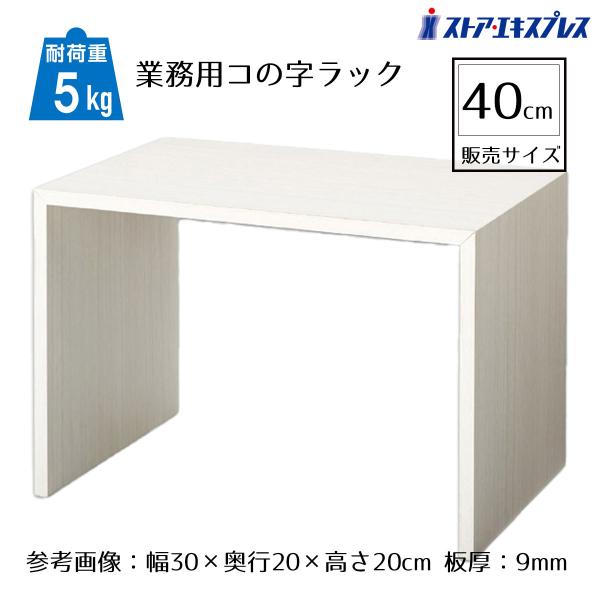 木目調PVCシート貼りで自然な風合い。同じ木目調で揃えることでお店のテイストに合った統一感のある売場展開が可能です。豊富なサイズから選べるボックス・コの字・ステージを取り揃え。組み合わせ次第で様々な表現ができる万能ディスプレイ。【サイズ】W...