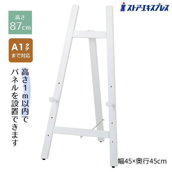 ■■商品特徴■■【風営法規制対応】全高1m以下で設置できる木製イーゼル。B3タテ・B3ヨコ・A2タテ・A2ヨコ・B2タテ・B2ヨコ・A1タテ対応。●サイズ／W45×D44×H89.5cm ボード受け：D5cmまで●素材／天然木 ラッカー塗装...
