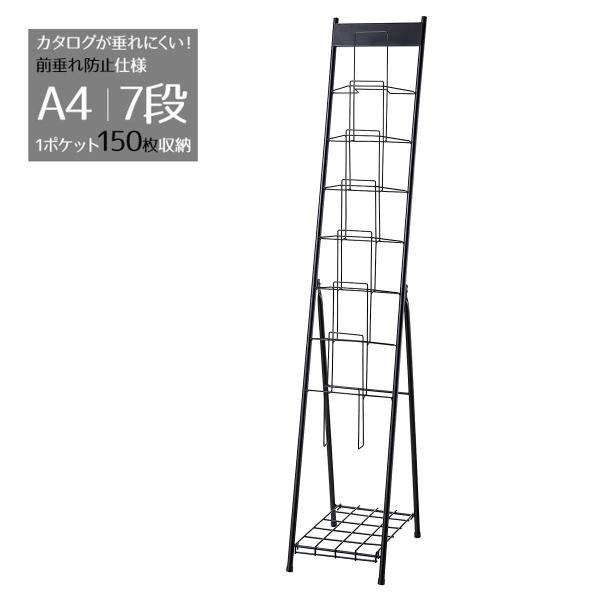 パンフレットの前垂れ防止設計で機能アップ！！ 下部の棚にパンフレットのストックを置くことができます。※取り外しはできません。●サイズ／幅28×奥行42.5×高さ153cm ポケット内寸：幅24×奥行2cm●素材／スチール製 粉体塗装●重量／...