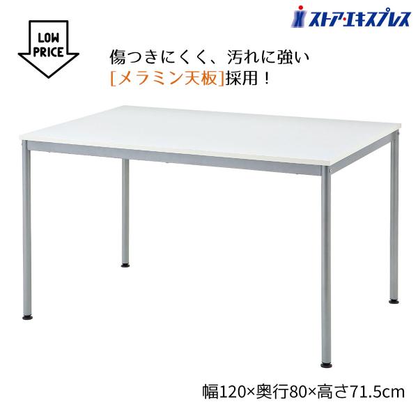 ●サイズ／W120×D80×H71.5cm●素材／天板：低圧メラミン化粧板18mm厚 エッジ：塩化ビニル 脚部：スチール製 粉体塗装 ●重量／27kg●その他仕様／耐荷重／50kg アジャスター付き
