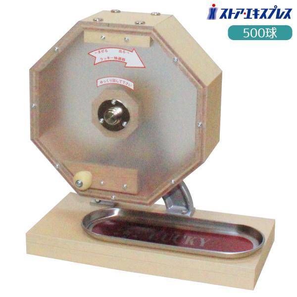 “ガラガラ！”にぎやかに響く音がイベントを盛り上げます。 ※お届け時に玉を入れて 必ず動作確認を行ってください。●素材／木・鉄・アルミ・アクリル●サイズ／本体：幅30×奥行15×高さ32cm 径：25cm●特記事項／※玉は別売(61-248-7)