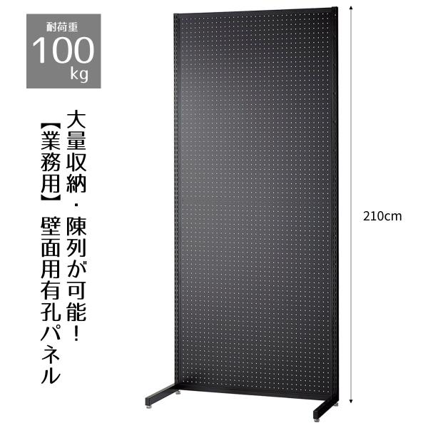 充実のオプションとローコストが自慢のスタンダードフレーム 豊富なパネルバリエーションで幅広い業種にご使用いただけます。パネルの裏面は化粧仕上げしています。【サイズ】パネル：幅87.1×高さ205.5cm パネル穴：直径6mm 穴の芯々：25...