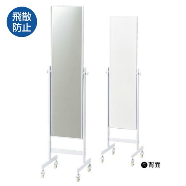 歪みの少ない5mm厚のミラーがこの価格！【サイズ】幅40×奥行40×高さ154cm鏡面：幅29×高さ118cm【素材】枠・脚：スチール製 粉体塗装裏面：ポリ合板貼り【重量】10kg【組立について】お客様組立【特記事項】樹脂製単輪キャスター：...