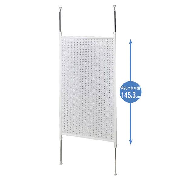 壁面ではなくても有孔ボード展開ができる、便利アイテム。 天井高220〜350cmに取り付けられます【サイズ】パネル面：幅90×高さ145.3cmパネル厚：20.5mm　(芯材15mm＋有孔パネル5.5mm) パネル穴：直径6mm穴の芯々：2...