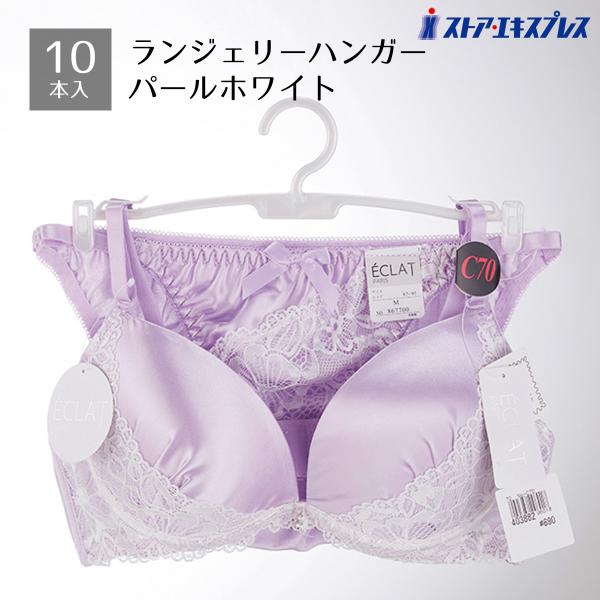 上品なパールホワイトカラーが店頭を彩ります。【サイズ】W25×H8.5cm【素材】ポリスチレン【特記事項】※色移りの原因になりますので、湿った服を掛けたり、スチームアイロンのご使用はおやめください。【検索キーワード】ランジェリー 下着 イン...