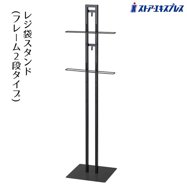 お店にあわせて、フレームとカゴの組み合わせをお選びいただけます。【サイズ】幅40×奥行33×高さ135cmベース：幅33×奥行33cm ポール：19mm角【素材】スチール【セット内容】本体×1 シンプルフレーム×2【重量】4.5kg【組立に...
