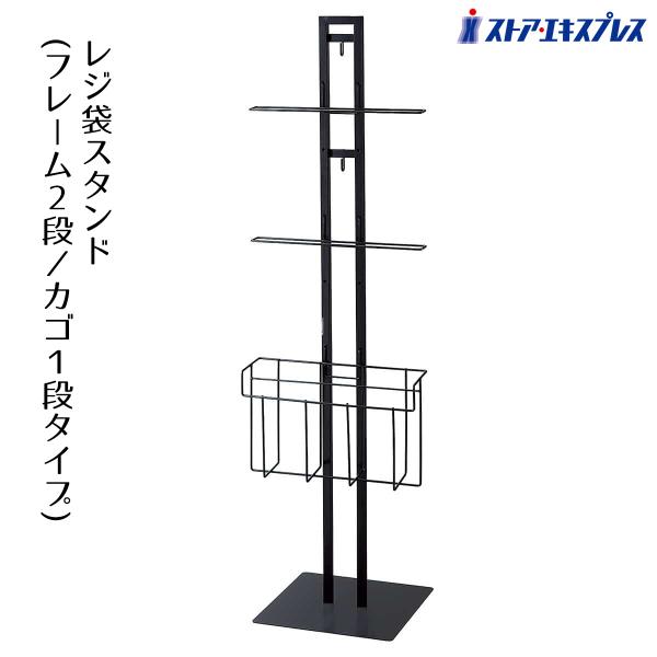 袋を選びやすく、取りやすいセルフレジ袋什器です。お店にあわせて、フレームとカゴの組み合わせをお選びいただけます。 フラット形状のベースで、什器の下に踏ませることができます。【サイズ】幅40×奥行33×高さ135cmベース：幅33×奥行33c...