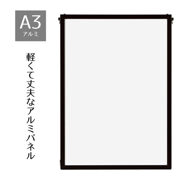 ポスター・写真・ポップなど幅広く利用できる、軽くて丈夫なアルミパネルです。【サイズ】A3【素材】フレーム：アルミ8mm厚 前面カバー：透明フィルム0.6mm厚 裏板：ダンボール5mm厚　(白)【特記事項】吊り金具付き 2mm厚までのポップを...