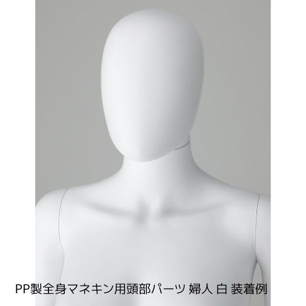 全身リアルマネキン・トルソーに使用できる頭部パーツです。帽子などを被せて全身コーディネートしたい方にオススメ。【サイズ】頭囲：53cm　 高さ：18.5cm　【素材】ポリプロピレン