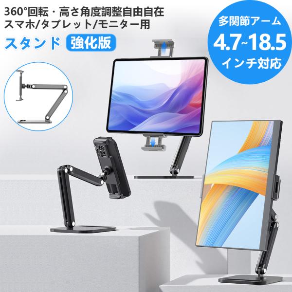 カラー：ブラック対応サイズ：幅4.7〜18.5インチ、厚さ20mm伸縮ホルダー可動範囲：約13.6〜27cm高さ調整：20cm~42cm土台寸法：約140*160ｍｍ本体重量：約800g最大耐荷重：約2.5kg対応機種：iPad / iPa...