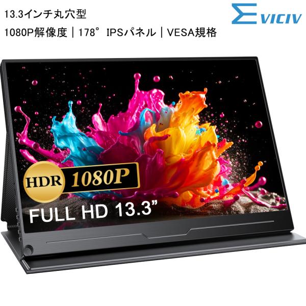 商品仕様サイズ:13.3インチパネル:IPS解像度:フルHD(1920*1200)表示色:1677万(8bit)アスペクト比:16:9コントラスト:1000:1色域:72%sRGB表面処理：グレア（光沢）入力端子:1*mini HD(映像入...