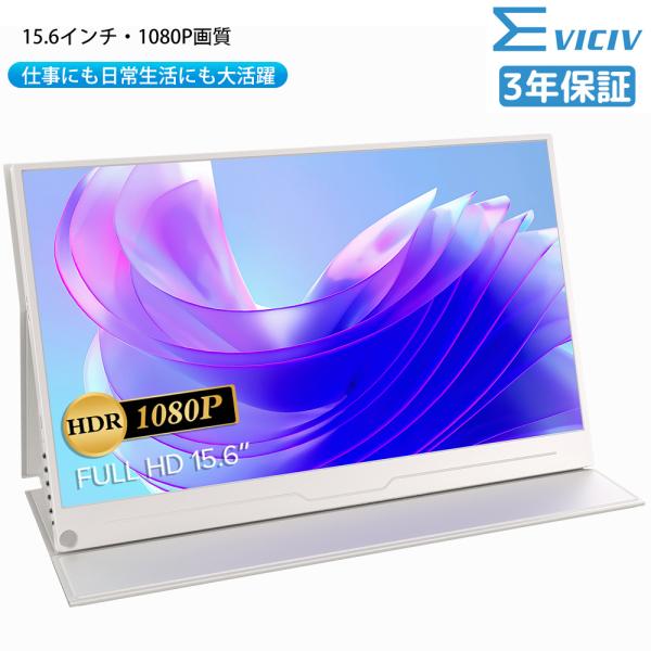 サイズ：15.6インチ(16:9)解像度：1920*1080リフレッシュレート：60HzVESA規格：75*75mm入力端子：1*標準HDMI(映像入力)、2*Type-C(映像入力+給電)、1*Micro USB-B OTG出力端子：1*...