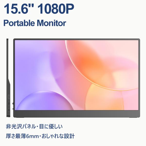 品名：15.6インチフルHDモバイルモニターサイズ：15.6インチ解像度：1920x1080アスペクト比：16:9パネル：IPS表示色：1670万スピーカー：内蔵インターフェイス：mini HDMI、Type-CVESA規格：75*75mm...