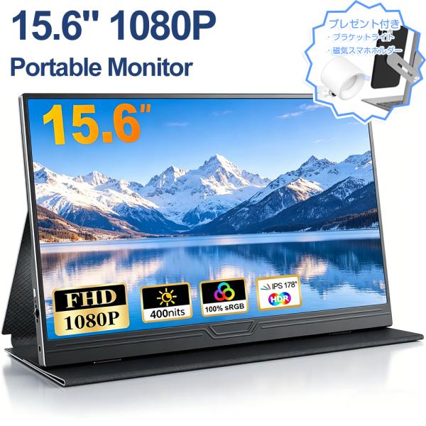 品名：15.6インチフルHDモバイルモニター型番：156DM2、156DM4サイズ：15.6インチ解像度：1920x1080アスペクト比：16:9パネル：IPS表示色：1670万スピーカー：内蔵VESA規格：非対応端子：mini HDMI（...