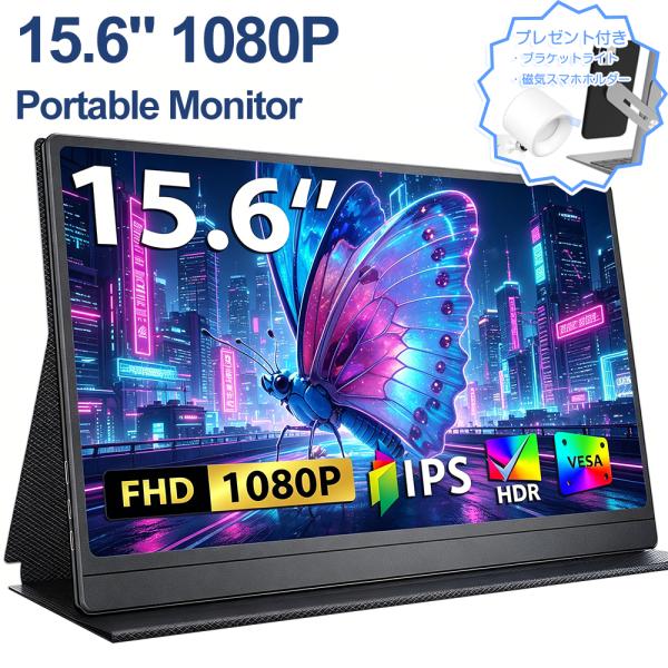 品名：15.6インチフルHDモバイルモニター型番：156DM3サイズ：15.6インチ解像度：1920x1080アスペクト比：16:9パネル：IPS表示色：1670万スピーカー：内蔵VESA規格：75*75mm端子：mini HDMI（接続用...