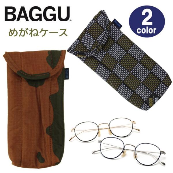 【ブランド】BAGGU　バグゥ【サイズ】・横（底部）：約7cm・横（上部）：約9cm・縦：約17.5cm・マチ：約2.5cm【材質】ナイロン　【仕様】・マグネット式開閉【カラー】1：42377 36759-Brown2：42377 3676...