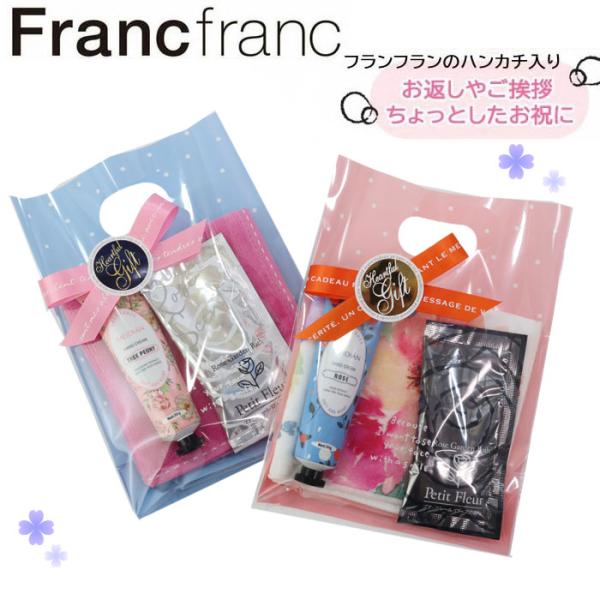 【ブランド】フランフラン/Francfranc【セット内容】・タオルハンカチ（25ｃｍ×25ｃｍ）・ハンドクリーム（30ｇ）・入浴剤（20ｇ）＊＊（ハンドクリームと入浴剤はFrancfrancのものではありません）ラッピング資材はフランフラ...