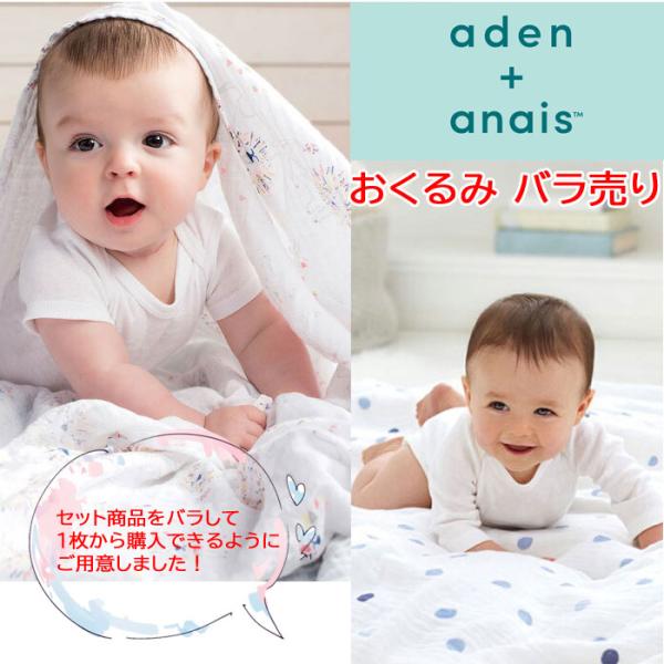 【ブランド】エイデンアンドアネイ【サイズ】横：約120cm　縦：120cm【カラー】マルチカラー【仕様】バラ売り【材質】100％　モスリンコットン【特徴】スタイリッシュなデザインのエイデン＆アネイのモスリン・ スワドルは、世界中のパパ、ママ...