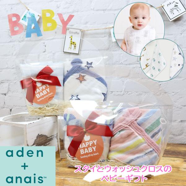 【ブランド】エイデアンドアネイ　aden&amp;anais【サイズ】スタイ/横：21.5cm　全長：32cm　ウォッシュクロス/縦：27cm　横：27cm【素材】モスリンコットン【カラー】マルチカラー【セット内容】スタイとウォッシュクロス...