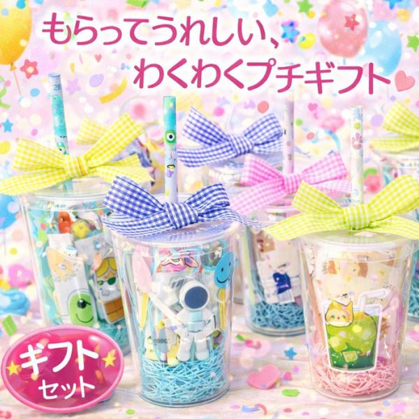 豪華5点の文具セット！セット内容えんぴつ/消しゴム/付箋/タオルハンカチ/ポケットティッシュ＊文具5点をかわいいジュース風ミニドリンクカップにお入れしてかわいい装いに仕上げてお届けいたします。カラー女の子向け男の子向けお子さまの笑顔がこぼれ...