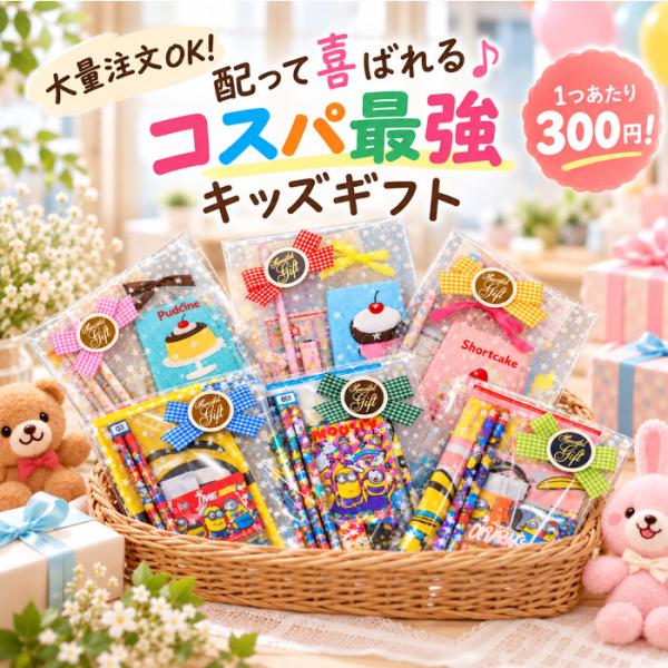 【セット内容】ミニタオル/消しゴム/鉛筆/ミニメモ＊中身はランダムにお入れします。お選びやご指定はできませんので予めご了承お願いいたします。景品や子ども会、学童のイベントにオススメです。こんなシーンにおすすめ・お友達へのお礼やお配りギフトに...