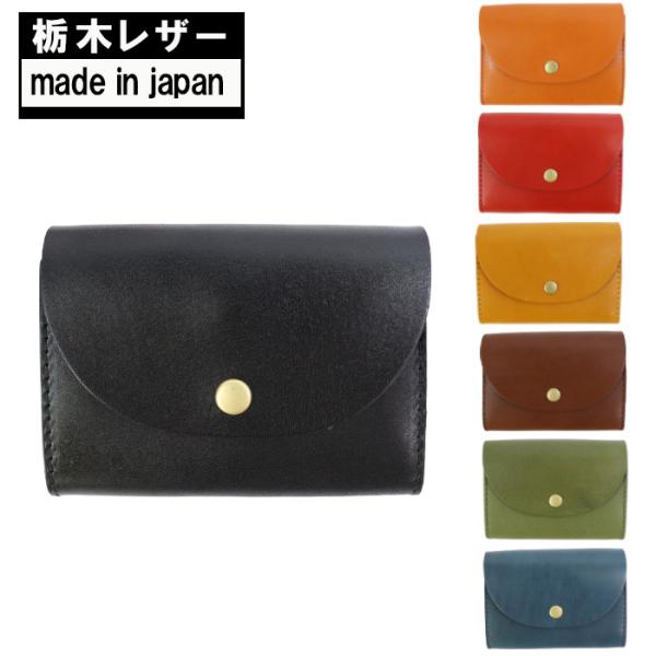 【ブランド】栃木レザー【サイズ】縦：約8ｃｍ　横：約11ｃｍ　厚み：約3ｃｍ　【材質】天然皮革　レザー【カラー】1：I0373N(01)-ブラック　2：I0373N(02)-ブラウン　3：I0373N(08)-ブルー　4：I0373N(12...