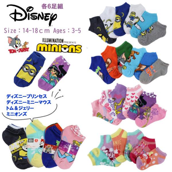 【ブランド】ディズニー【サイズ】14-18ｃｍ　Ages3-5【カラー】アソート【仕様】ショート丈【材質】綿/ポリエステル/ナイロン/ポリウレタン【特徴】とってもかわいくキュートな子供用靴下！アソートで6足組ですのでとってもお買い得！！こち...